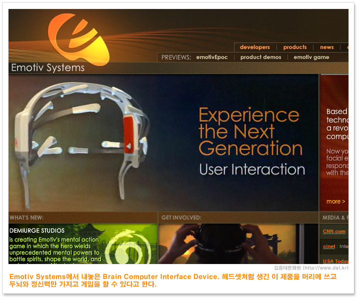 IT문화원 블로그: 두뇌와 정신력으로만 제어하는 게임 UI, Brain Computer Interface